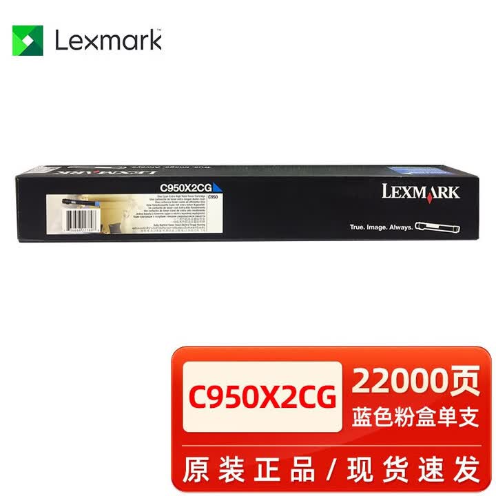 利盟（Lexmark）原装利盟C950X2KG黑色墨粉盒C950 X950 X952 X954 de打印机碳粉盒 利盟C50X2CG蓝色粉盒 ...