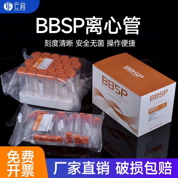 云程BBSP 0.6/1.5/2/15/50ml离心管 无酶无热原 BC5016 离心管0.6ml无色100个装【图片 价格 品牌 报价】-京东