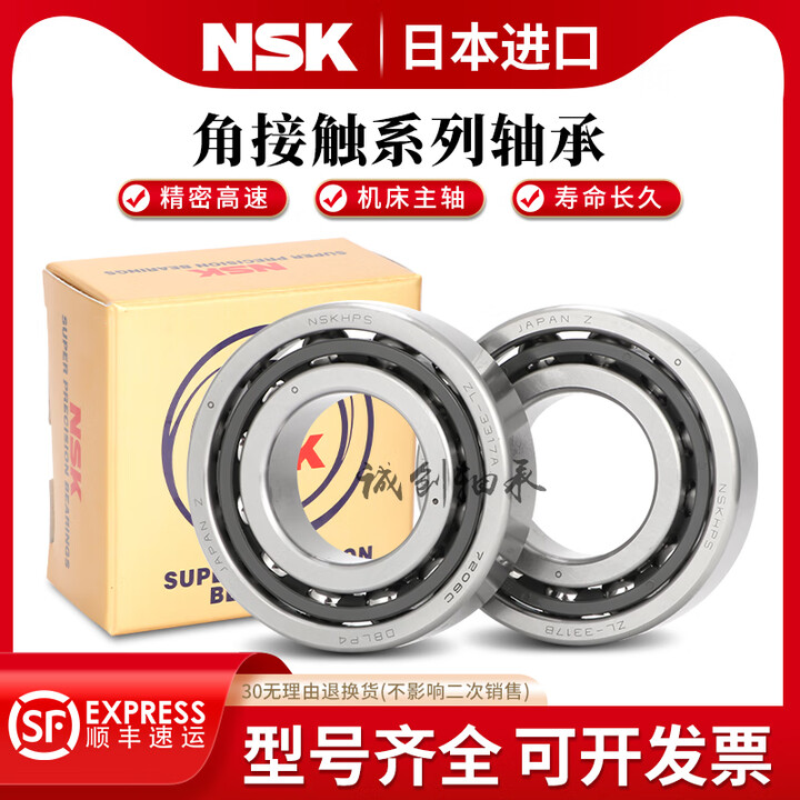 NSK进口角接触球轴承7304 7305 7306 7307 7308 7309 7310 P5 P 7306AC/P5【单只万能】 其他 ...
