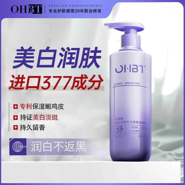 【OHBT500ml】OHBT 明澄雅倍润香氛身体乳500ml【行情 报价 价格 评测】-京东