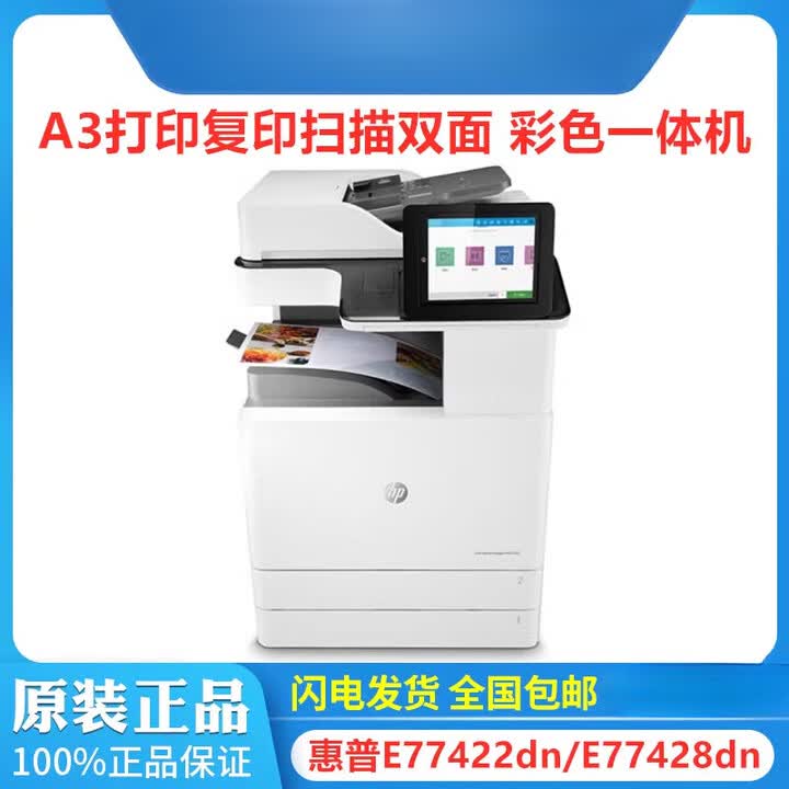HP OMEN HP E78223dn 78228 78523 78528 78630打印机A3彩色激光复印机 惠普M578f_A4一体机 ...