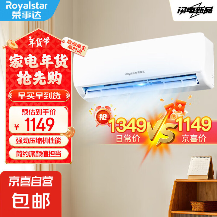 荣事达冷暖定频家用壁挂式空调挂机 新能效卧室办公室强力除湿定速节能省电出租房宿舍客厅大风量 1匹 五级能效 单冷【快速制冷】包基础安装【图片 价格 品牌 报价】-京东