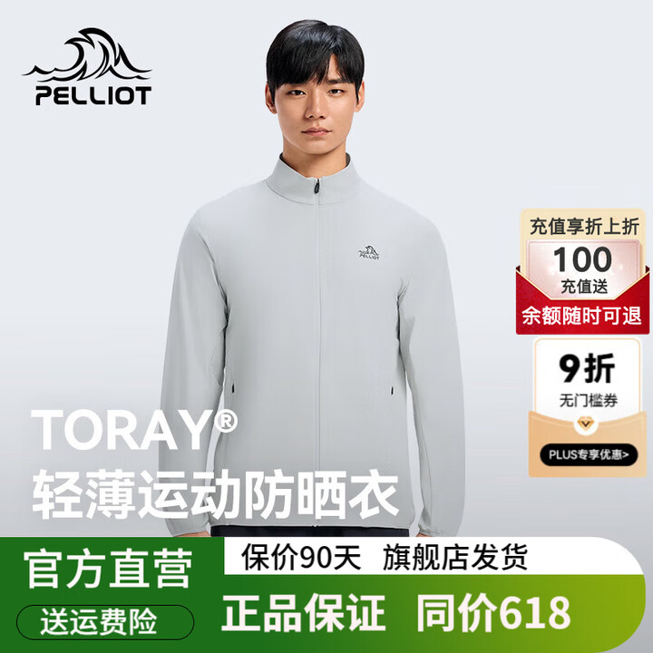 伯希和（Pelliot）户外轻薄修身防晒衣女新款男东丽防晒服运动透气快干立领外套休闲 【男款】都市灰 超轻防晒 XL【图片 价格 品牌 报价】-京东