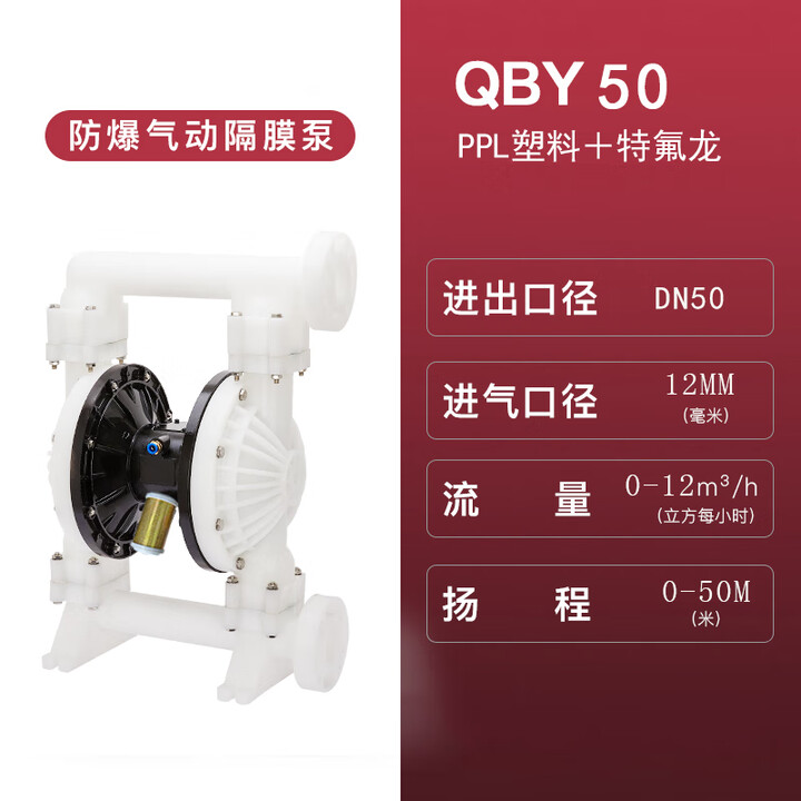 大流量气动隔膜泵PVDF-PP塑料耐酸碱四氟QBY25气膜加药气泵 QBY-50全塑料+特氟龙【图片 价格 品牌 报价】-京东