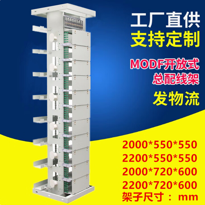 华脉神卫576芯720芯开放式MODF光纤总配线架792芯864芯1152芯1440芯OMDF架双面10框11框配线机柜封闭式机柜 720芯 ...