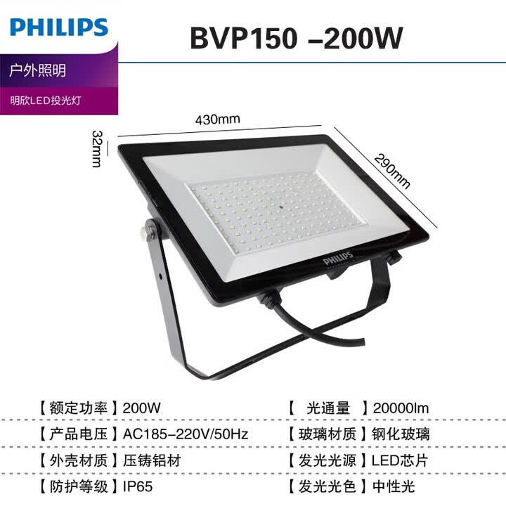 【飞利浦BVP150 LED200/NW PSU 200W SWB G3 CN】飞利浦LED投光灯户外防水灯室外照明灯BVP150 200W ...