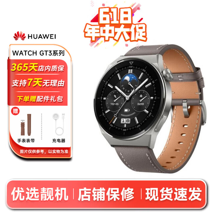 华为 Huawei GT1/2/3/4 Pro 二手智能手表 运动版时尚心率检测通话智能手表 95新 GT3 Pro时尚款46mm-灰色 95 ...