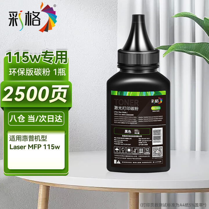 【彩格115w】彩格适用惠普打印机墨粉115w碳粉打印机硒鼓墨粉盒墨盒HP Laser MFP 115w 115a墨粉碳粉惠普115nw【行情 ...