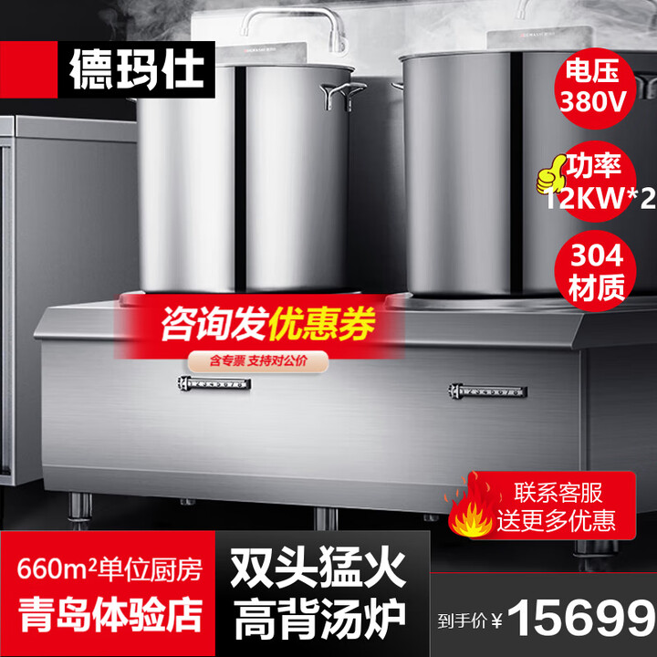 德玛仕（DEMASHI） 德玛仕(DEMASHI)汤炉 商用电磁炉 高背矮汤炉 8kW大功率酒店厨房猛火双头高汤炉电磁炉 HW-STL08C ...