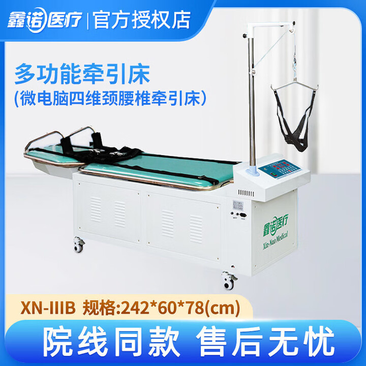 【鑫诺医疗微电脑平行腰椎XN-IA】鑫诺医疗（Xin-Nuo Medical）微电脑四维颈腰椎牵引床腰椎间盘突出治疗仪拉伸牵引器XN-IIIB ...