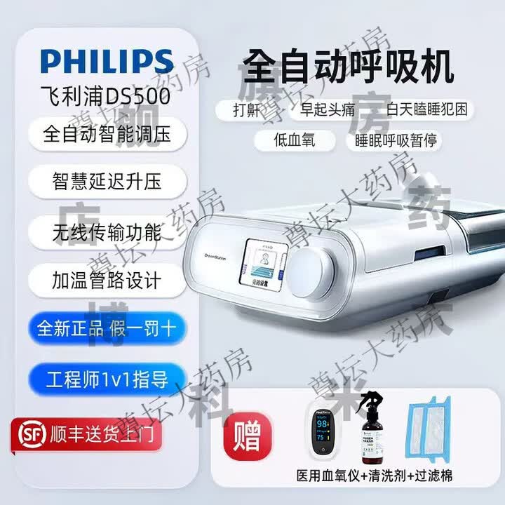 飞利浦（PHILIPS）【官方直售】呼吸机家用睡眠打鼾呼吸暂停全自动止鼾器 DS500-N7G智能款单水平【图片 价格 品牌 报价】-京东