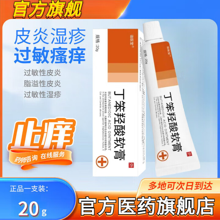 【官方旗舰】丁笨羟酸乳膏宝宝湿疹膏霜干痒泛红起皮脂溢性皮炎过敏止痒急慢性皮肤瘙痒 三盒装【中度装】 20g/盒【图片 价格 品牌 报价】-京东