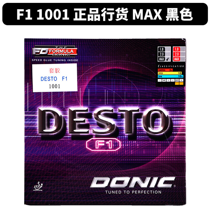 多尼克DONIC乒乓球套胶F1 F2 F3 F4 plus加硬反胶彩色胶皮DESTO德国进口 多尼克胶皮 F1 黑色MAX【图片 价格 品牌 报价】-京东