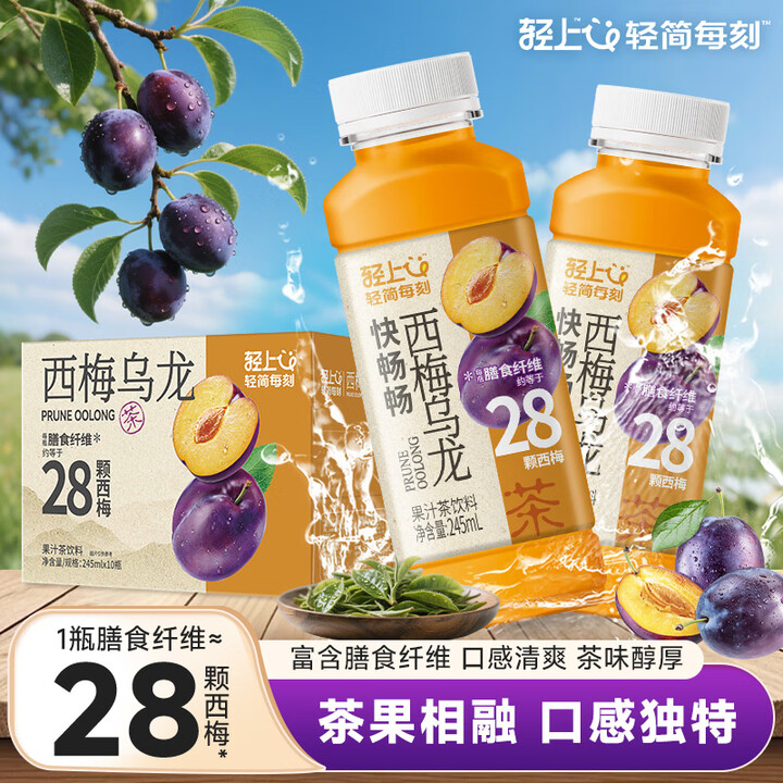 轻上（LIGHT UPPER）西梅乌龙茶饮料245ml*10瓶整箱0添加蔗糖含膳食纤维饮品正品 【245ml*10瓶】西梅乌龙茶【图片 价格 品牌 报价】-京东