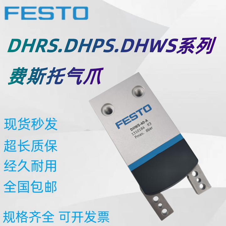 FESTO原装费斯托气爪DHRS-10-A DHWS-DHDS-DHPS-10-25-40-32-A-NC DHPS-16-A【图片 价格 品牌 报价】-京东