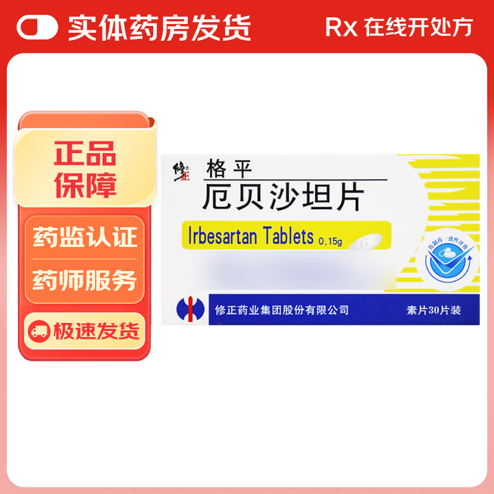 [修正]厄贝沙坦片 0.15g*30片 1盒装【图片 价格 品牌 报价】-京东