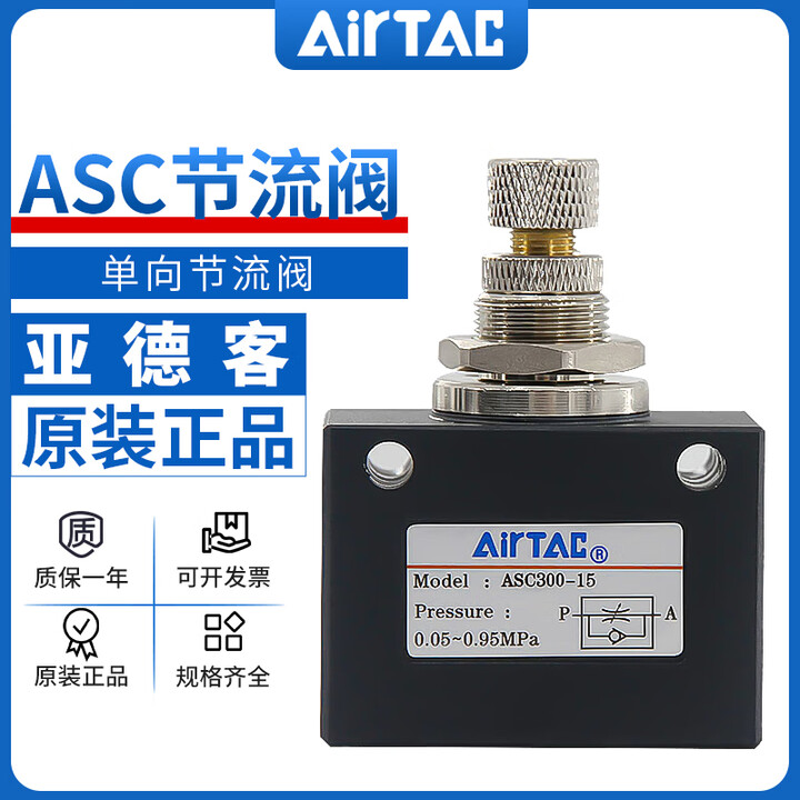 亚德客亚德客单向节流阀ASC200-08/100-06/300-10流量控制阀调节调速阀 ASC-08【图片 价格 品牌 报价】-京东