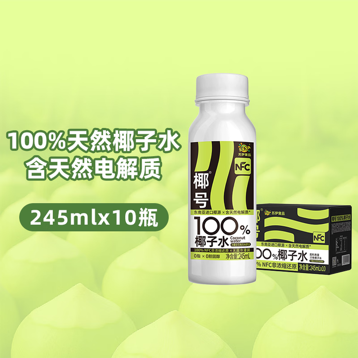 苏萨椰号100%椰子水245ml*10瓶天然电解质快速补水 100%椰子水245ml*10瓶【图片 价格 品牌 报价】-京东