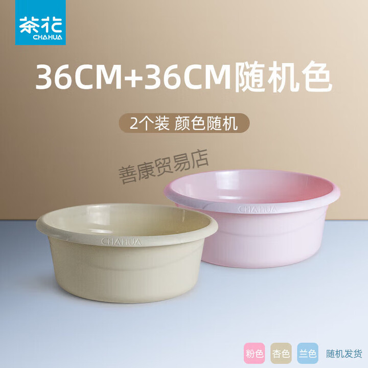 茶花（CHAHUA）脸盆学生宿舍家用洗脸盆加厚大号塑料盆子洗衣盆洗 2个装加厚[36cm]随机色【图片 价格 品牌 报价】-京东