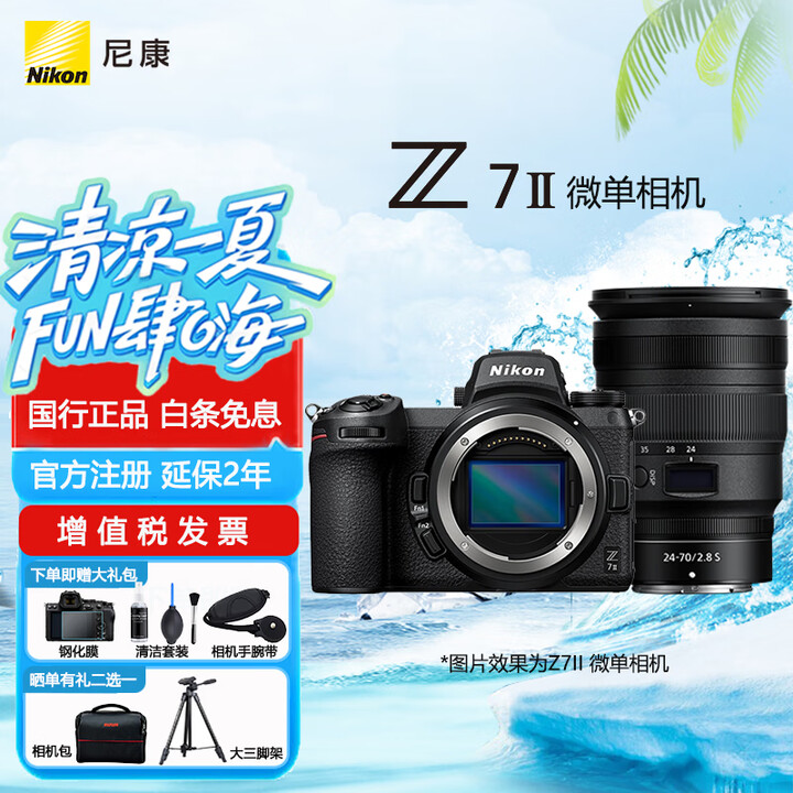尼康（Nikon） Z7II（Z72） 全画幅微单相机 Z7二代专业数码相机 支持4K高清Vlog视频 z72+Z 24-70mm f/2.8 ...