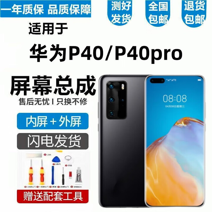 悦克 华为P40 P40Pro P40Pro+屏幕总成HUAWEI P40Pro触摸十液晶显示屏内外一体屏 P40【加中框-黑色】高清显示原画质【图片 价格 品牌 报价】-京东