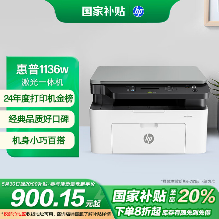 【惠普Laser MFP 1136w】惠普（HP）1136w 黑白激光无线打印机 多功能家用办公打印机 复印扫描无线连接（136w升级版）【行情 报价 价格 评测】-京东