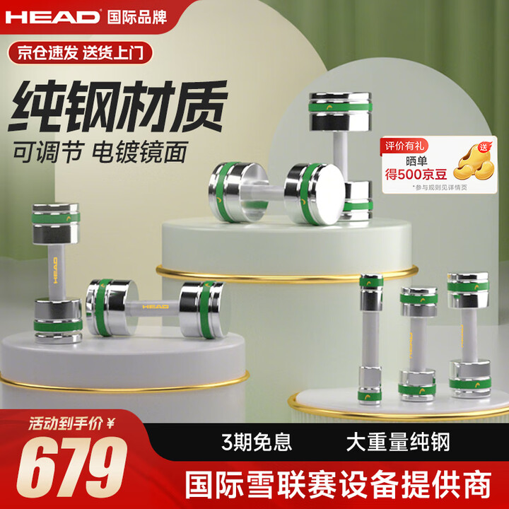【HEADHEAD-NT310-S20S】海德海德哑铃男可调节纯钢电镀家用宿舍健身器材组合套装20kg【行情 报价 价格 评测】-京东
