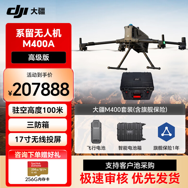 【大疆M400】大疆DJI 经纬M400无人机 防汛应急抢险救援 系留照明行业版旗舰【含M400+M400A系留系统+飞机旗舰保险】提货卡 ...