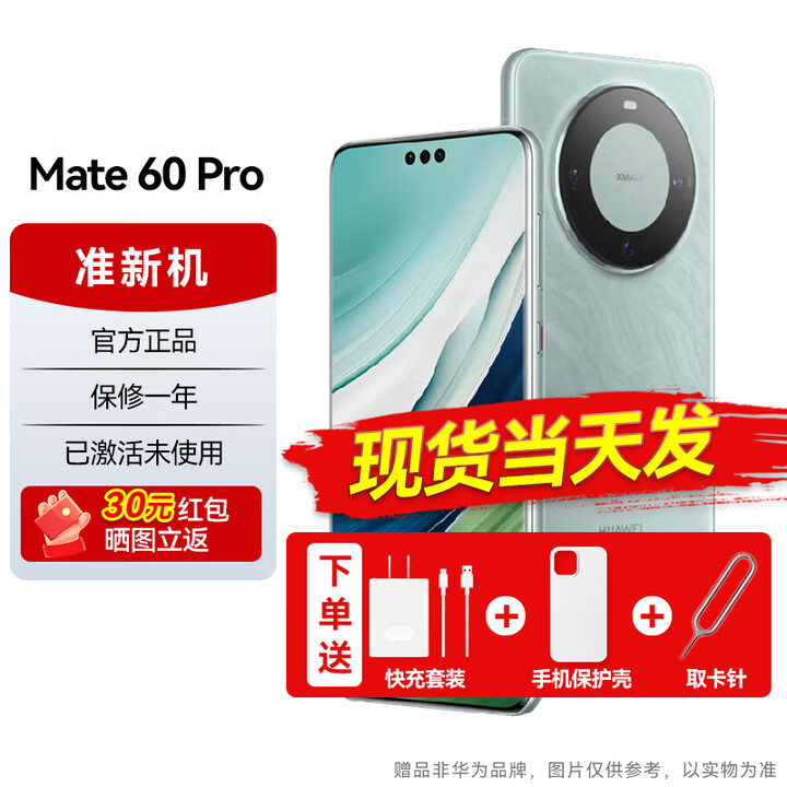 华为Mate60Pro手机【24期免息】mate系列 卫星通话红外遥控NFC鸿蒙系统 雅川青12GB+512GB【99新】 【24期免息】【图片 价格 品牌 报价】-京东