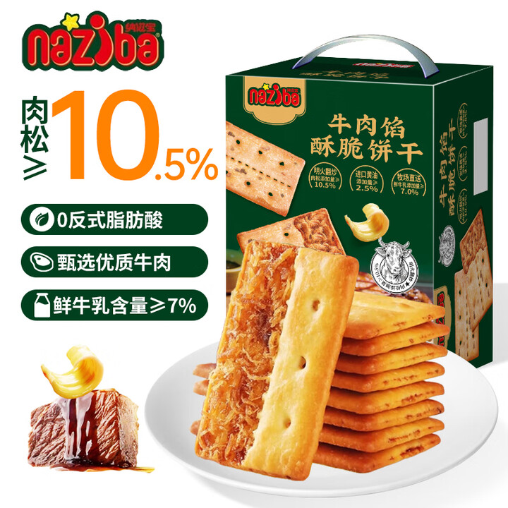【naziba高蛋白牛肉馅酥脆饼干418g】naziba纳滋宝高蛋白牛肉馅酥脆饼干肉松夹心饼解馋小零食【行情 报价 价格 评测】-京东