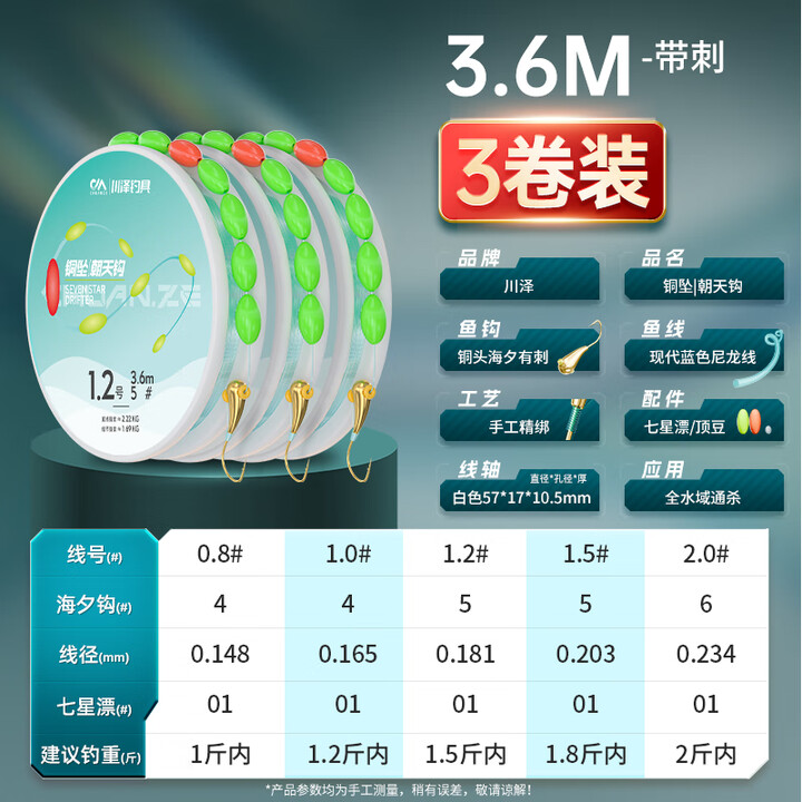 川泽朝天钩七星漂线组八字环传统钓套装单钩成品线组野钓草洞鱼钩鱼线 【3卷】3.6米七星线组无需调漂 0.8号【图片 价格 品牌 报价】-京东