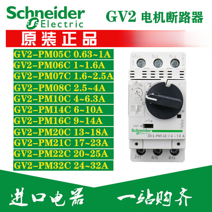 施耐德电气GV2PM08C PM10C PM14C PM16C PM06C旋钮式马达断路器 GV2PM06C1-1.6A【图片 价格 品牌 ...