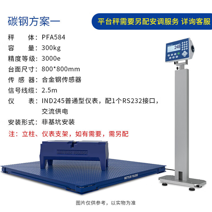 梅特勒 托利多（METTLER TOLEDO）梅特勒托 托利多PFA584/PFA589电子平台秤 碳钢方案一【图片 价格 品牌 报价】-京东