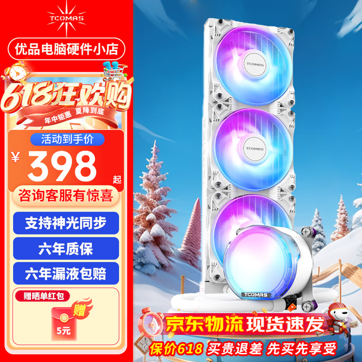 钛钽SJ-A080/A090/A100/A100E 360白/黑色 一体式CPU水冷散热器 A080 白色 360水冷 英特尔版本 【联系客服 ...