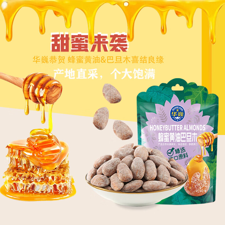 华巍（HUAWEI FOOD）入味坚果多种口味腰果仁巴旦木坚果零食休闲超市热卖零食 蜂蜜黄油巴旦木40g(袋装)【图片 价格 品牌 报价】-京东