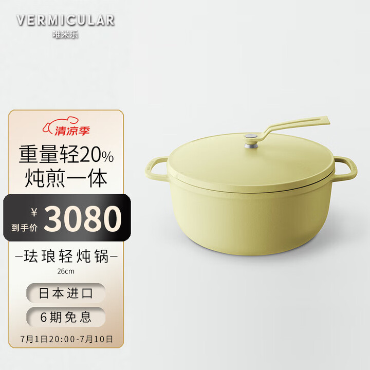 VERMICULAR【小v轻炖锅26cm】日本唯米乐进口珐琅铸铁煎炖锅4-6人超高气密性 洋甘菊黄 26cm 5.6L【图片 价格 品牌 报价】-京东