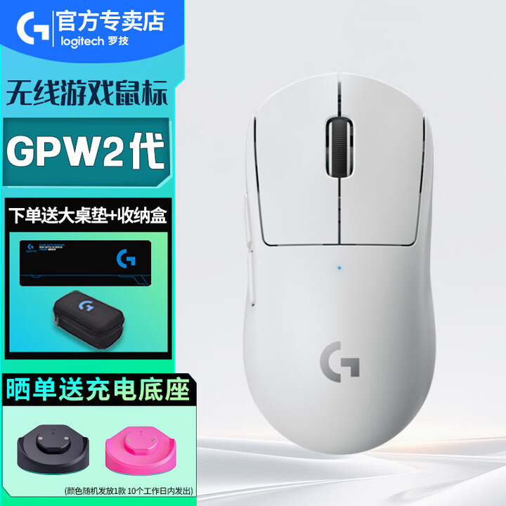 罗技（G）GPW二代无线鼠标游戏电竞狗屁王二代gpw2人体工学轻量化机械充电双模鼠标送男友 GPW二代 白色【图片 价格 品牌 报价】-京东