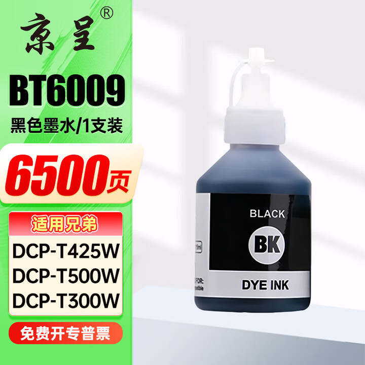 【京呈适用兄弟BT6009墨水】京呈BT6009墨水黑色适用兄弟DCP-T425W 426W 725DW T420W T310 710W ...