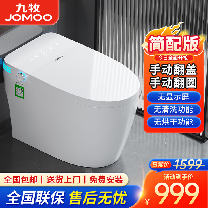 九牧 ( JOMOO )智能马桶语音内置泡泡全自动即热式清洗杀菌无水压限制智能座便器 简配版【座圈加热-离座冲水】 坑距 305/300mm 送货上门+免费安装【图片 价格 品牌 报价】-京东