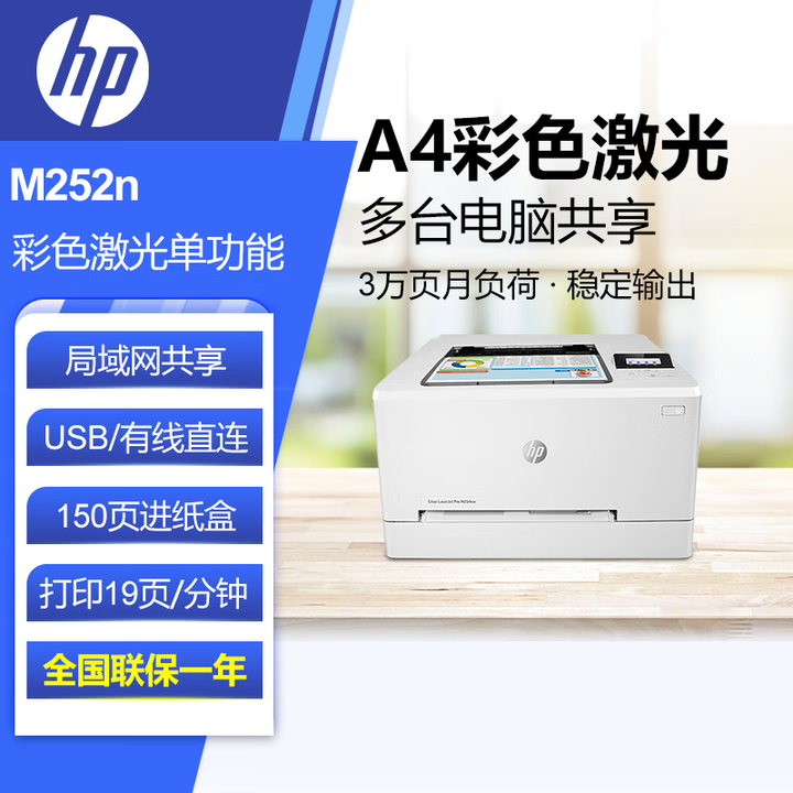 惠普（HP）M254nw M254dn A4彩色激光多功能打印机 办公家用 M254dw有线 无线wifi网络 自动双面打印商务办公 【有线 ...