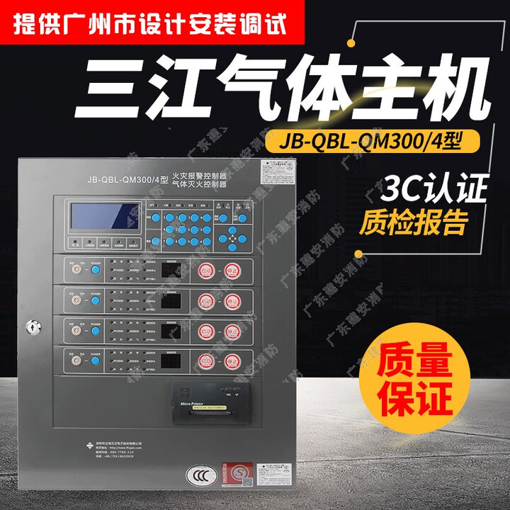 泛海三江气体报警主机JB-QBL-QM300/4型2区4区气体灭火控制主机JB JB-QBL-QM30042区【图片 价格 品牌 报价】-京东