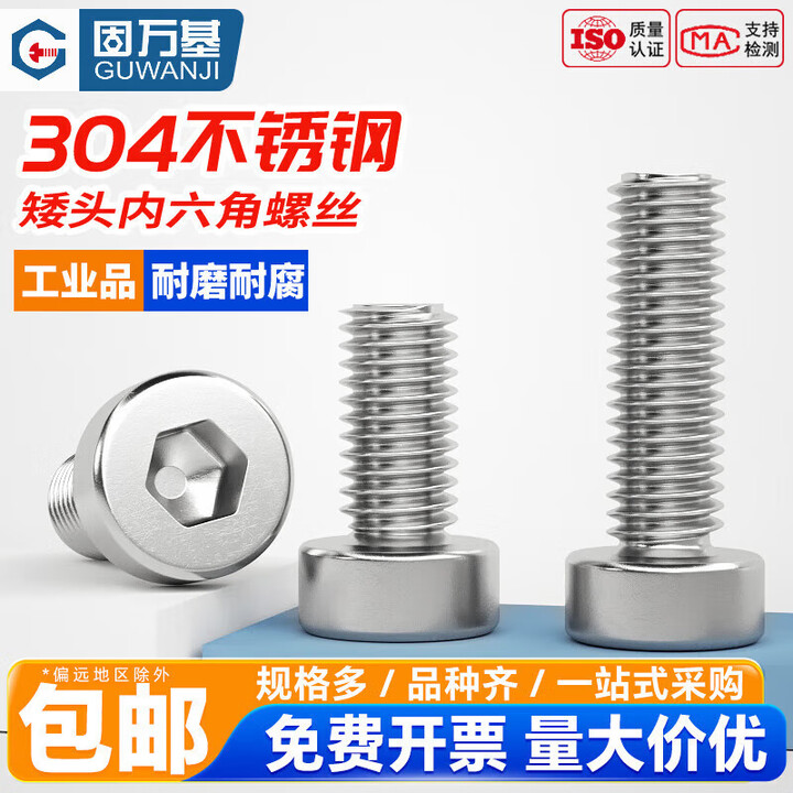 固万基304不锈钢薄头内六角螺丝钉DIN7984矮头加长螺栓国标紧固件大全 M12*80(5只)304【图片 价格 品牌 报价】-京东