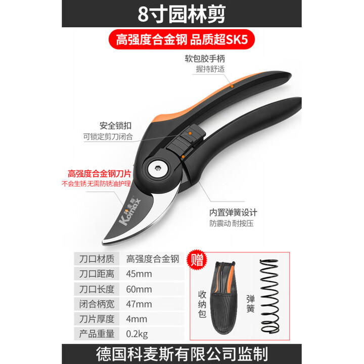 科麦斯（KEMAISI）家用修剪树枝剪刀园林果树剪刀专用强力园艺大剪子省力花剪 8寸园林剪++品【图片 价格 品牌 报价】-京东