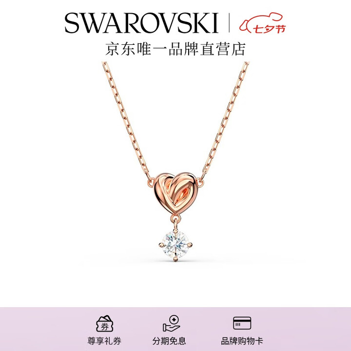 施华洛世奇（SWAROVSKI） LIFELONG HRT 挚爱璀璨 项链女女七夕情人节礼物 镀玫瑰金色 5516542【图片 价格 品牌 ...