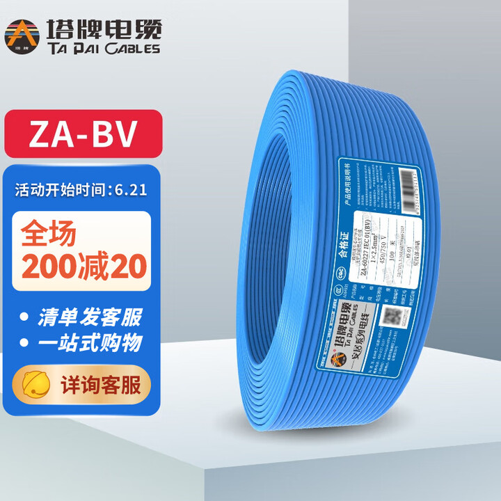 塔牌电缆 TA PAI CABLES国标A类阻燃电线 铜芯家装单芯单股硬线 ZA-BV 1.5 2.5 4 6平方 蓝色 100米/卷 6平方毫米【图片 价格 品牌 报价】-京东