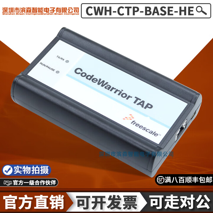 现货 CodeWarrior TAP powerpc仿真器CWH-CTP-BASE-HE CWH-CTP-BASE-HE【图片 价格 品牌 ...