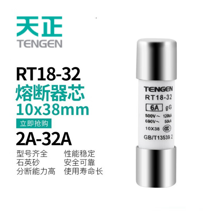 【天正电气RT18-32/4A】天正电气（TENGEN）熔断器 圆筒形 RT18-32/4A 保险丝座保险管加底座芯子（20个）【行情 报价 ...
