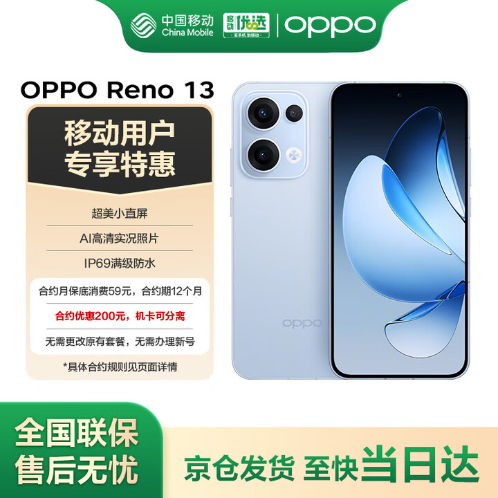 【OPPOReno13】OPPO Reno13 12GB+256GB 星河蓝 超美小直屏 IP69满级防水 5G智能拍照手机 移动补贴+国家 ...