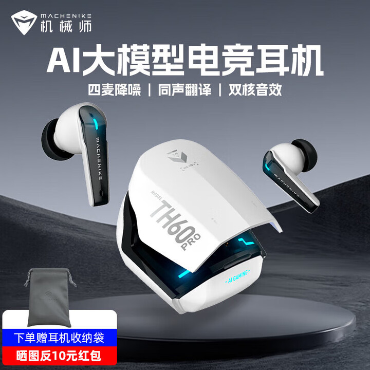 机械师（MACHENIKE）TH60 TH50 蓝牙无线降噪耳机适用于苹果安卓真无线无畏契约 入耳式蓝牙5.4运动耳机超长续航大电量 ...