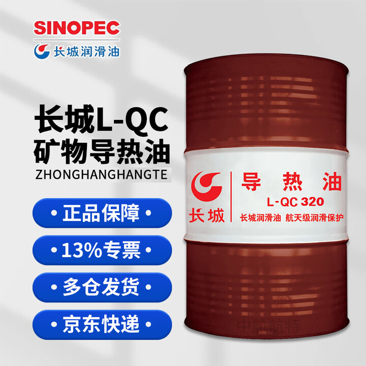 【长城 L-QC320】长城 导热油 L-QC320 矿物型导热油 170kg/200L/桶【行情 报价 价格 评测】-京东